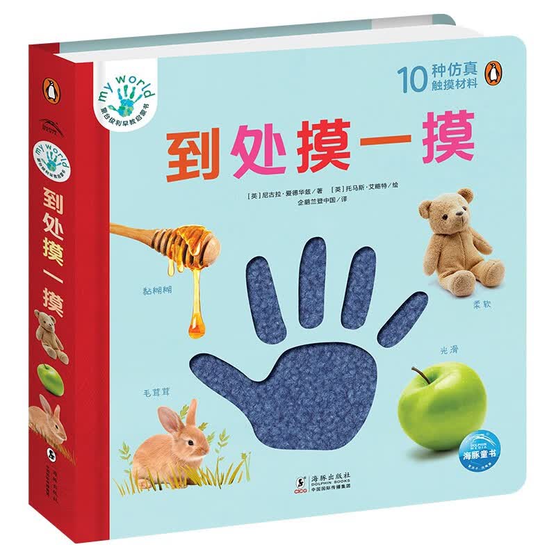 蒙台梭利早教启蒙书 到处摸一摸(早教图书+视频课程)在家早教方法