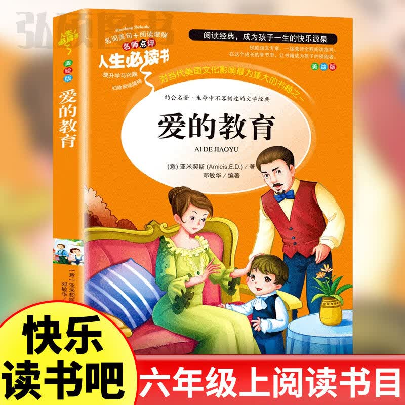 爱的教育小英雄雨来童年书高尔基原著六年级上册必读课外书 小学生五六年级课外阅读书籍6上学期快乐读书 爱的教育