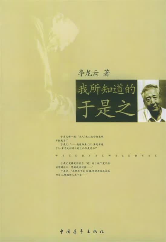 我所知道的于是之