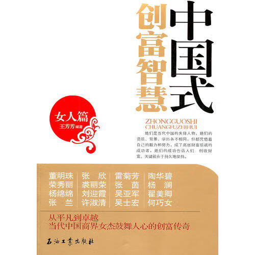中国式创富智慧（女人篇）【特惠】