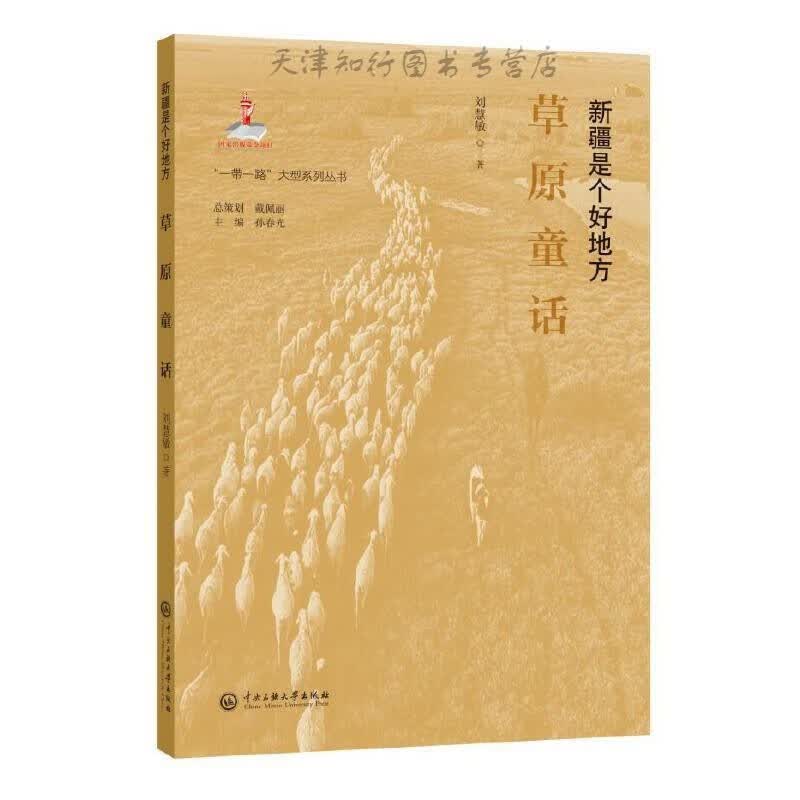 草原童话