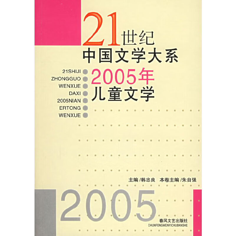 2005年儿童文学【好书】