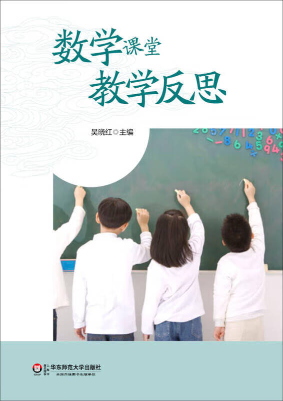 数学课堂教学反思【现货】