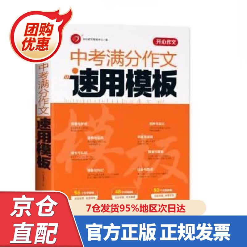 【新书】中考满分作文速用模板 2023版初中生5年中考作文分类作文答题模板作文素材构思布局写作技巧 开心