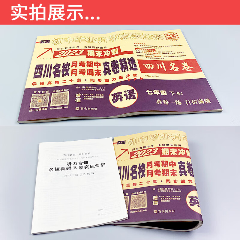 乾阅四川初中名校真卷精选七年级下册英语试卷人教版 十大名校初 七年级下 英语 人教版