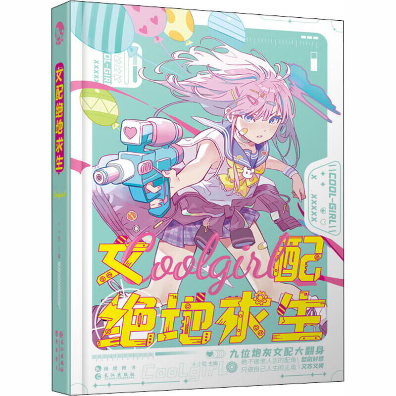 女配绝地求生【好书】