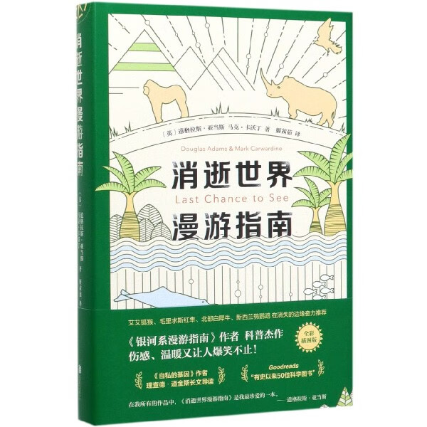 消逝世界漫游指南(精)