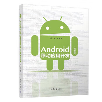 【图书】 Android移动应用开发 9787302597346