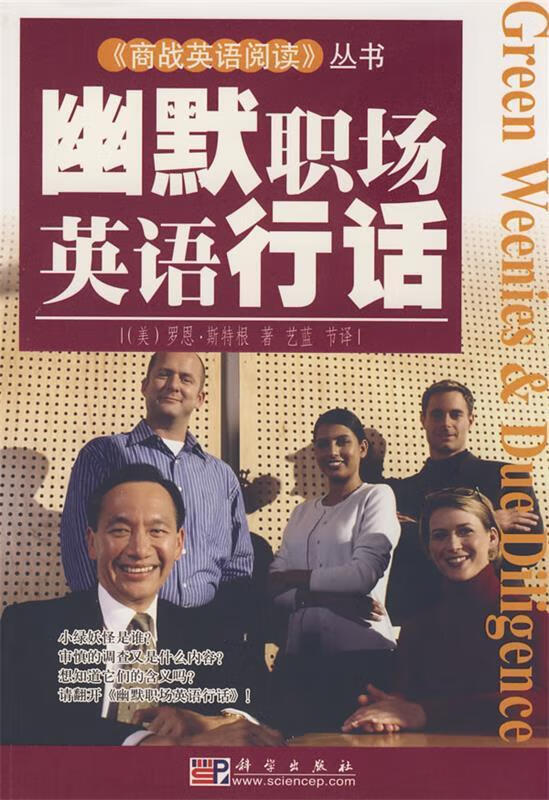 幽默职场英语行话