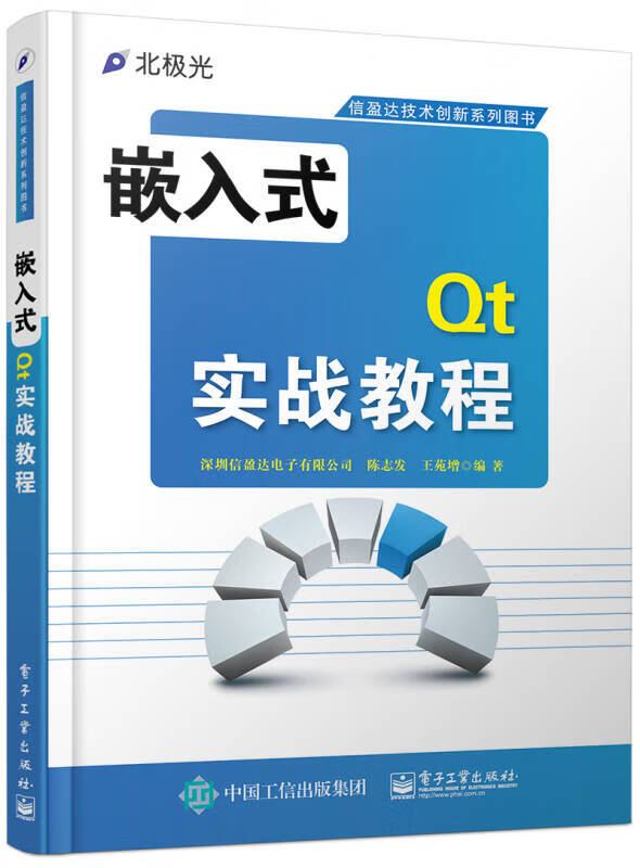嵌入式Qt实战教程【好书】