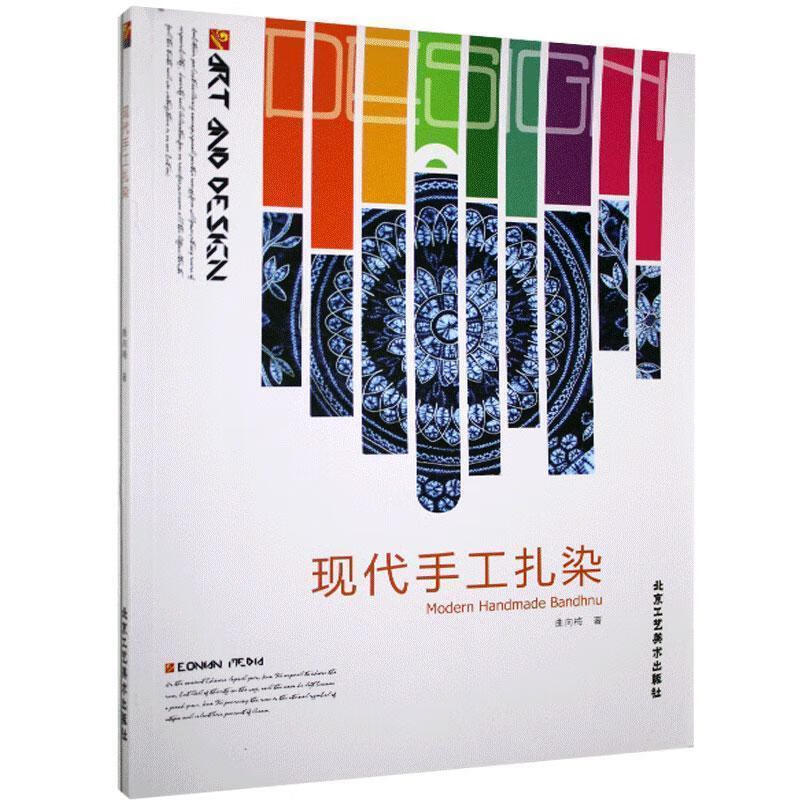 现代手工扎染（未翻阅）