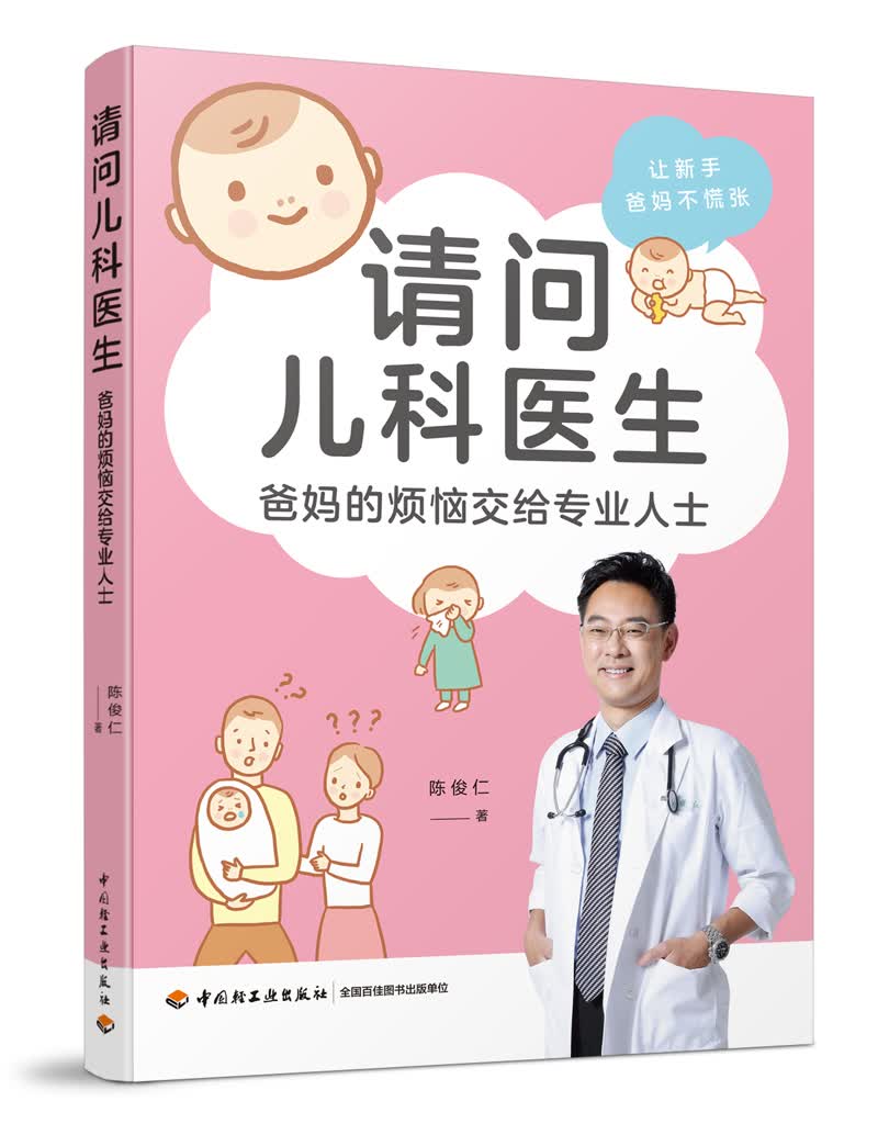 请问儿科医生