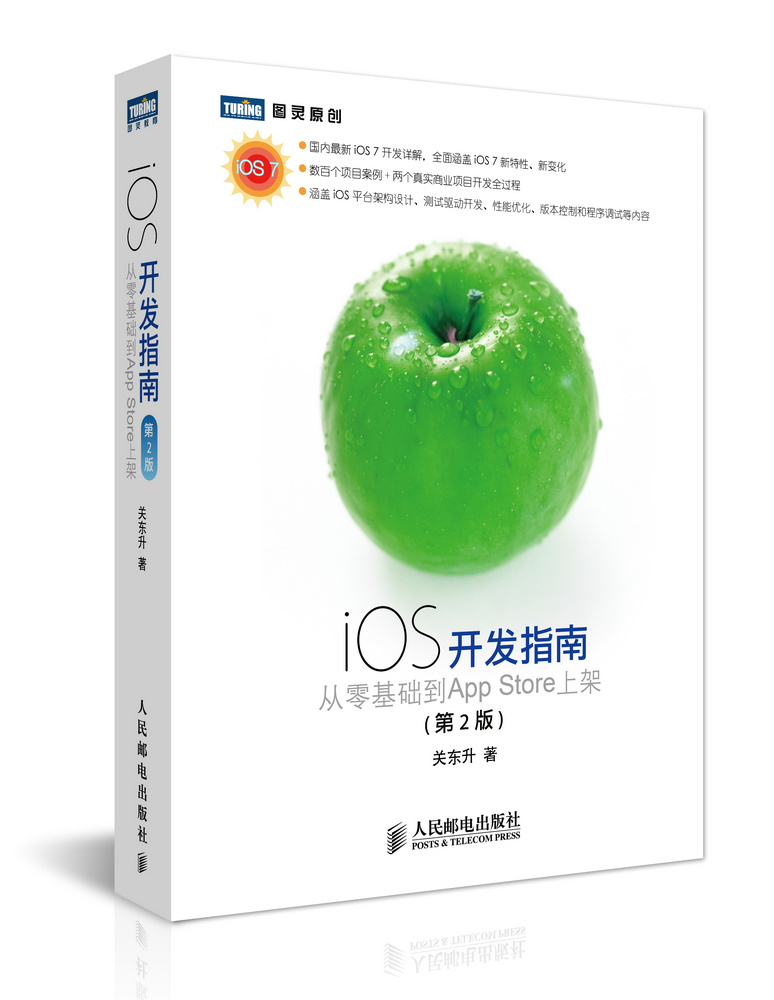 iOS开发指南 关东升【书】