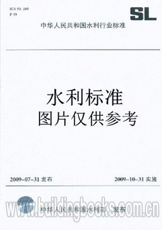 SL109-2015农田排水试验规范
