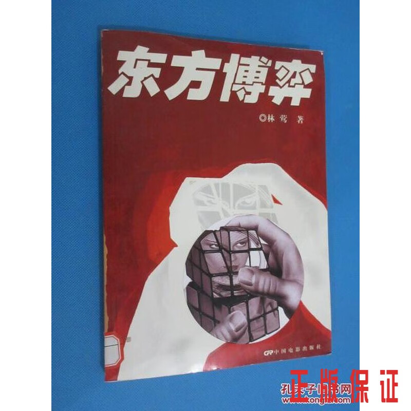 保证 可开发票！！东方博弈