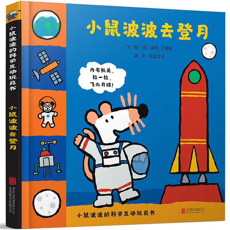 小鼠波波去登月
