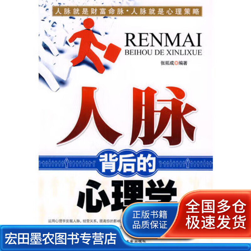 人脉背后的心理学【好书】