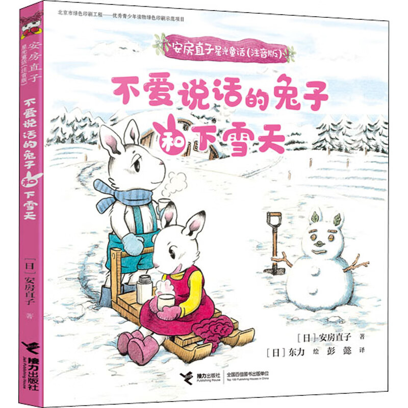不爱说话的兔子和下雪天