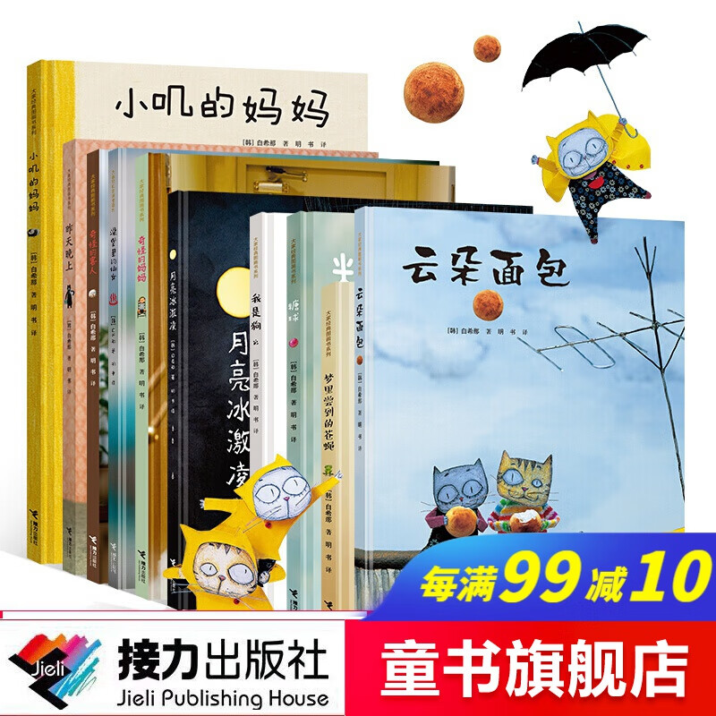 【官方直营】白希那绘本图画书套装全10册遇见想象发现美好都市童话系列幼少儿3-6岁早教幼儿园宝宝亲子阅读睡前故事