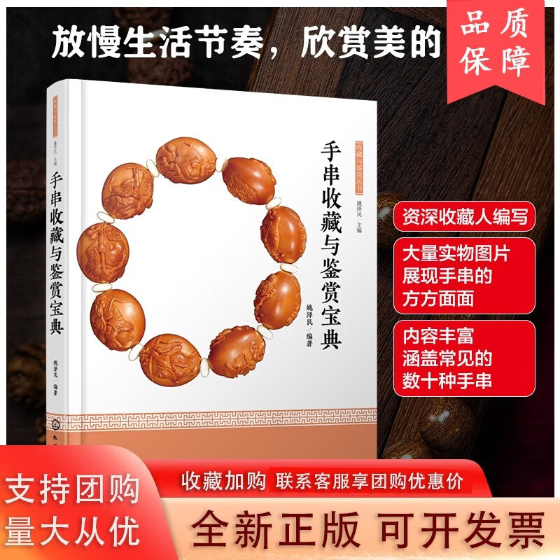 手串收藏与鉴赏宝典