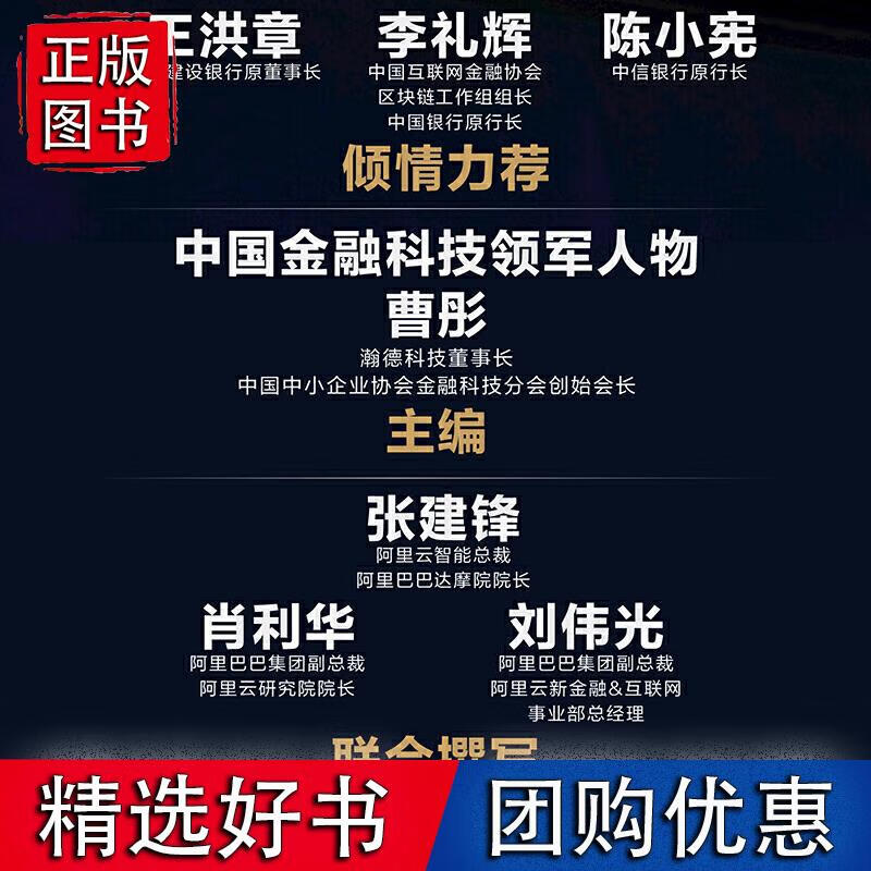 数智金融与产业赋能 电子工业出版社