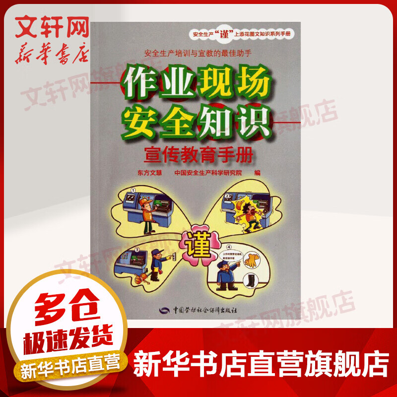 作业现场安全知识宣传教育手册
