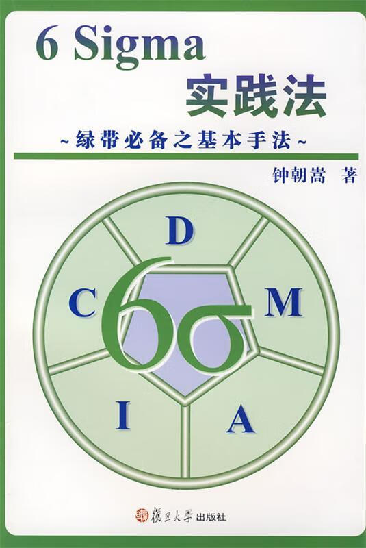 6 Sigma实践法 钟朝嵩著【书】