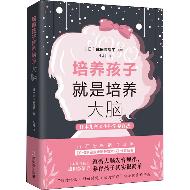 培养孩子就是培养大脑