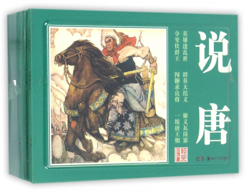 说唐(共6册)