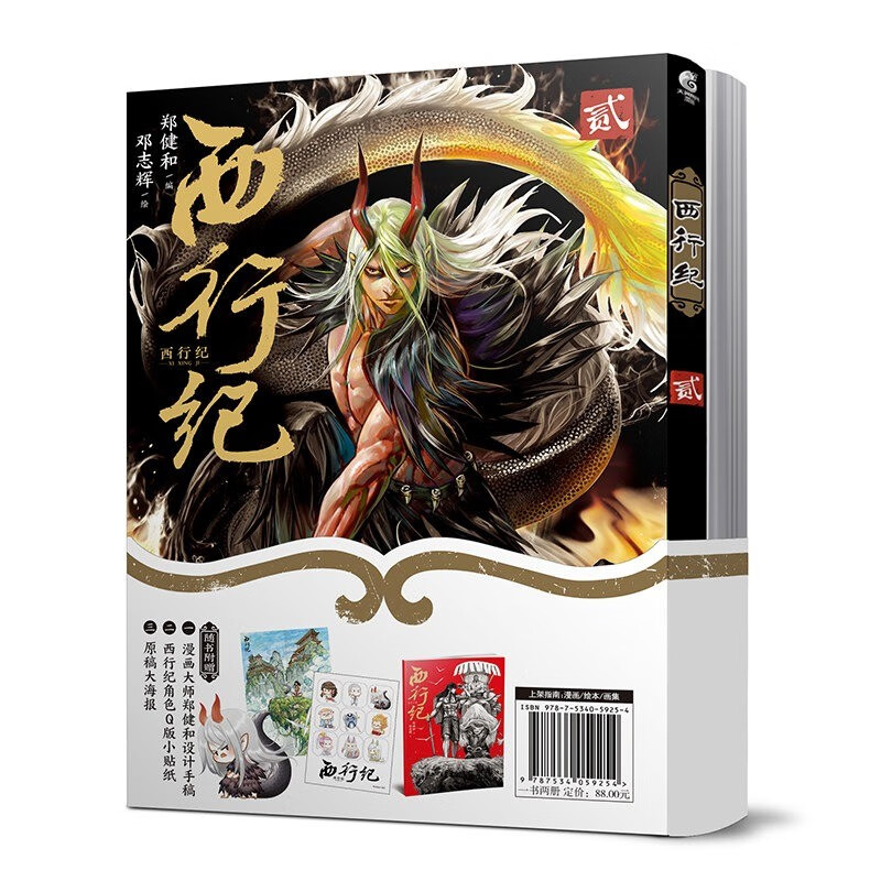 西行纪第四卷共2本 第一卷1-2册郑健和编 西行纪漫画畅销连载动漫绘本 国漫西游记改编西行记漫画4 天闻角川 西行纪第一卷