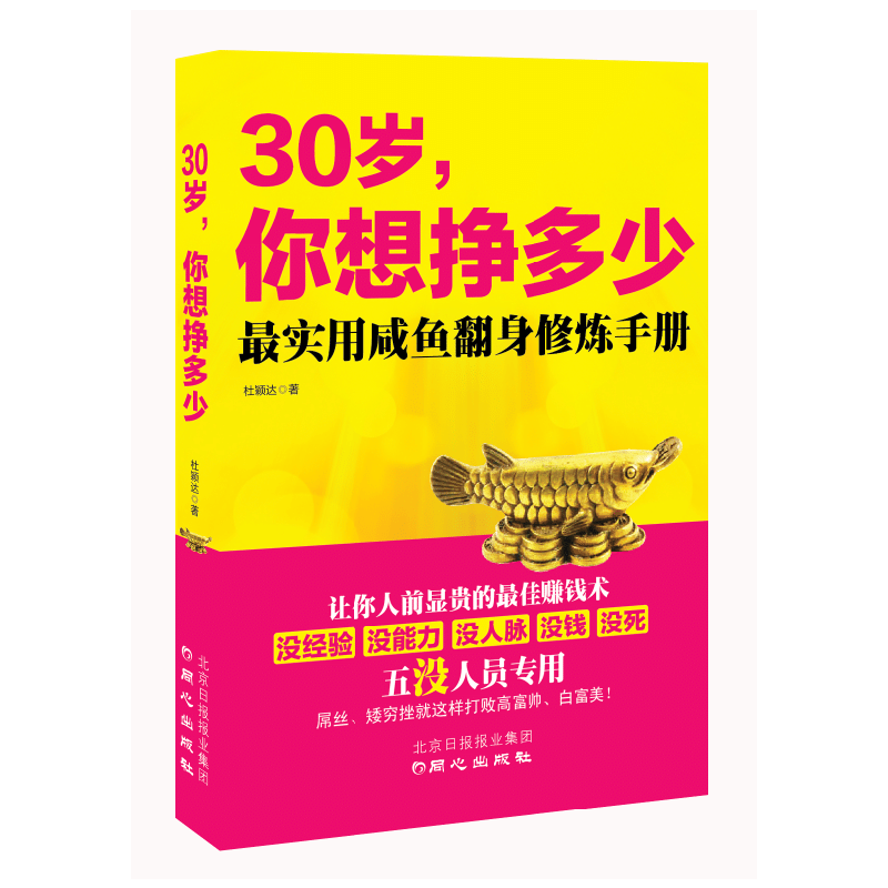 30岁，你想挣多少