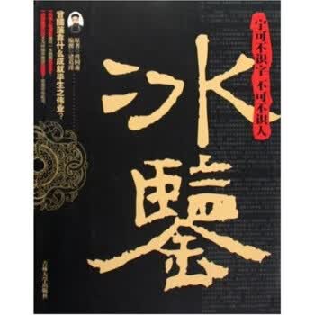 【现货】冰鉴