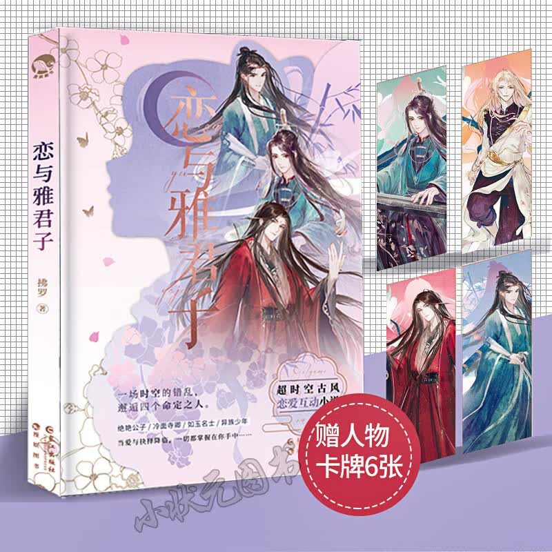 可选 古人很潮系列君子温如玉+与卿共风月+公子世无双+唐风美人志+汉风潮流志+魏晋有美男+进击美人+词话少年间 恋与雅君子