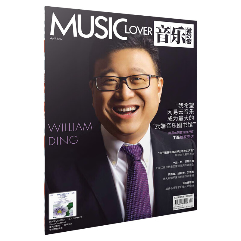 音乐爱好者2022年4月刊