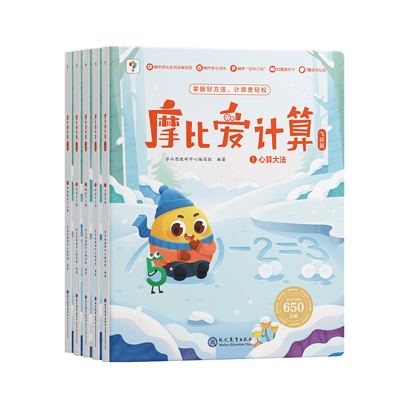 学而思计算真有趣100十10二十20以内的加减法天天练口算题卡片分解算数本专项训练题练习册幼儿园启蒙 摩比爱计算大班飞跃篇1-5册