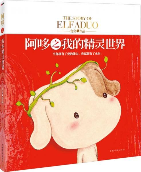 阿哆之我的精灵世界