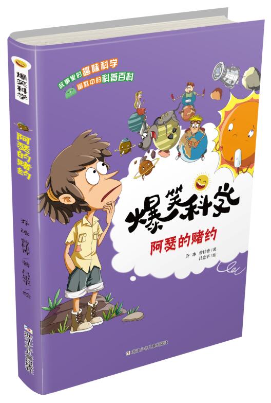爆笑科学:阿瑟的赌约