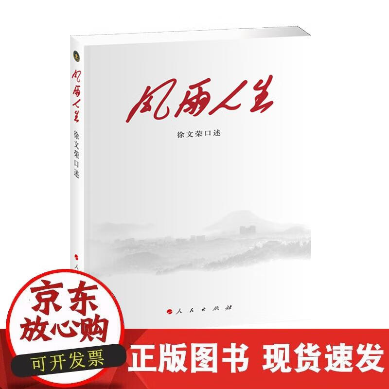 【现货】风雨人生（L)