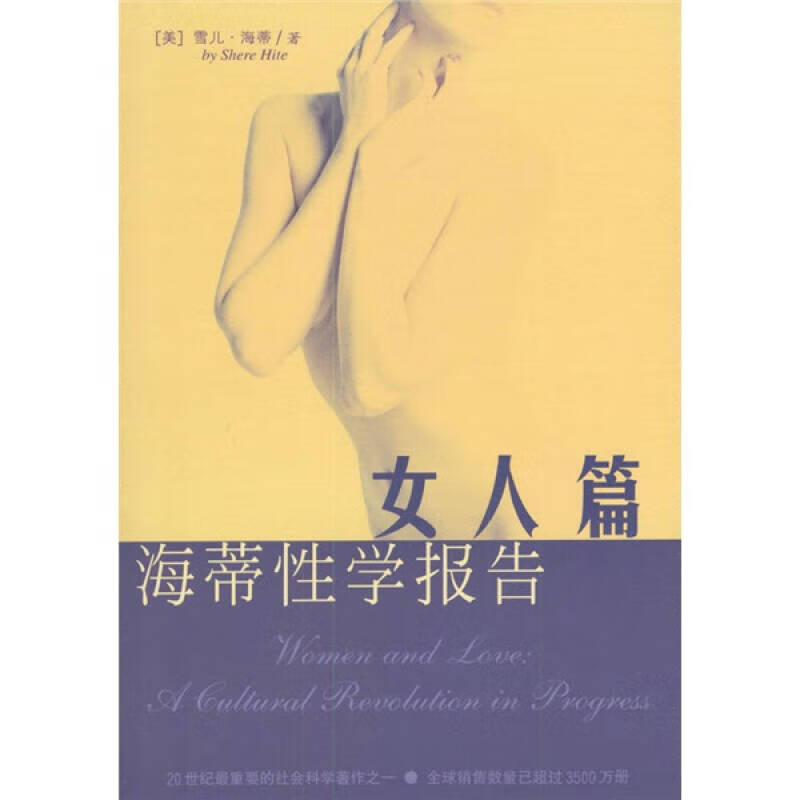 海蒂性学报告【好书】