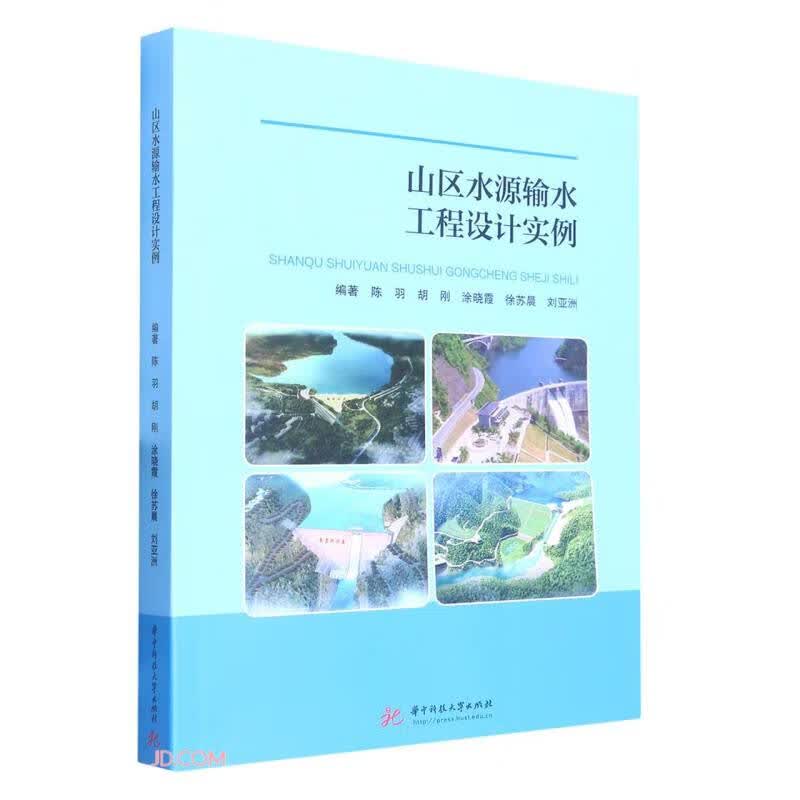 山区水源输水工程设计实例