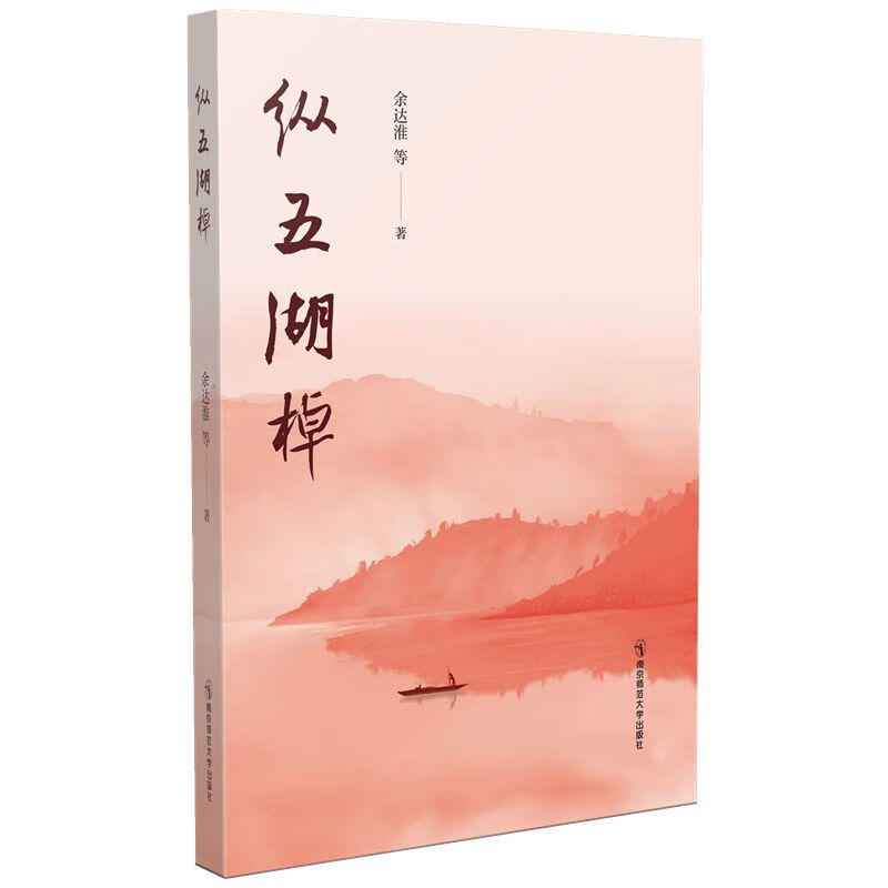 【现货】纵五湖棹