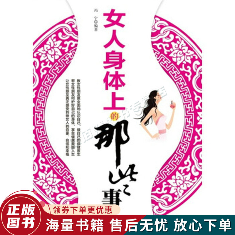 女人身体上的那些事