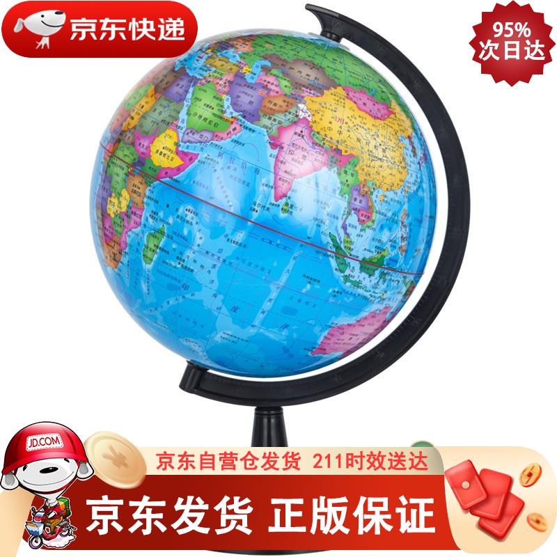 博目25cm中文政区教辅地球仪 教材同步 学生专用 9787503043154