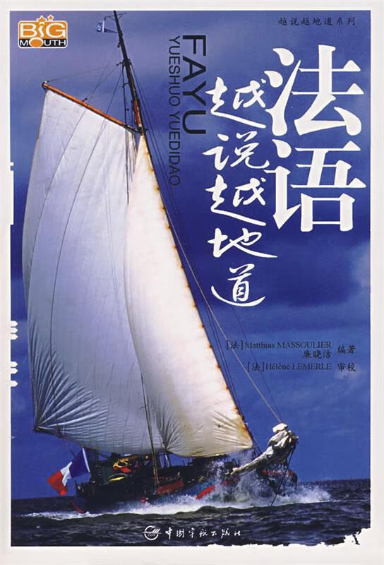 法语越说越地道