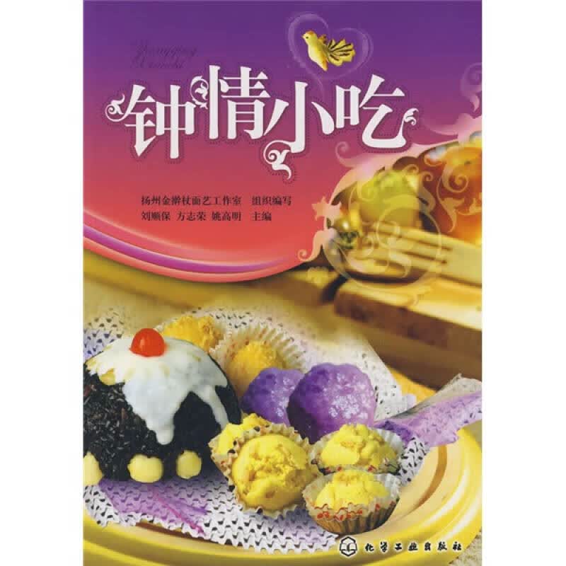 钟情小吃