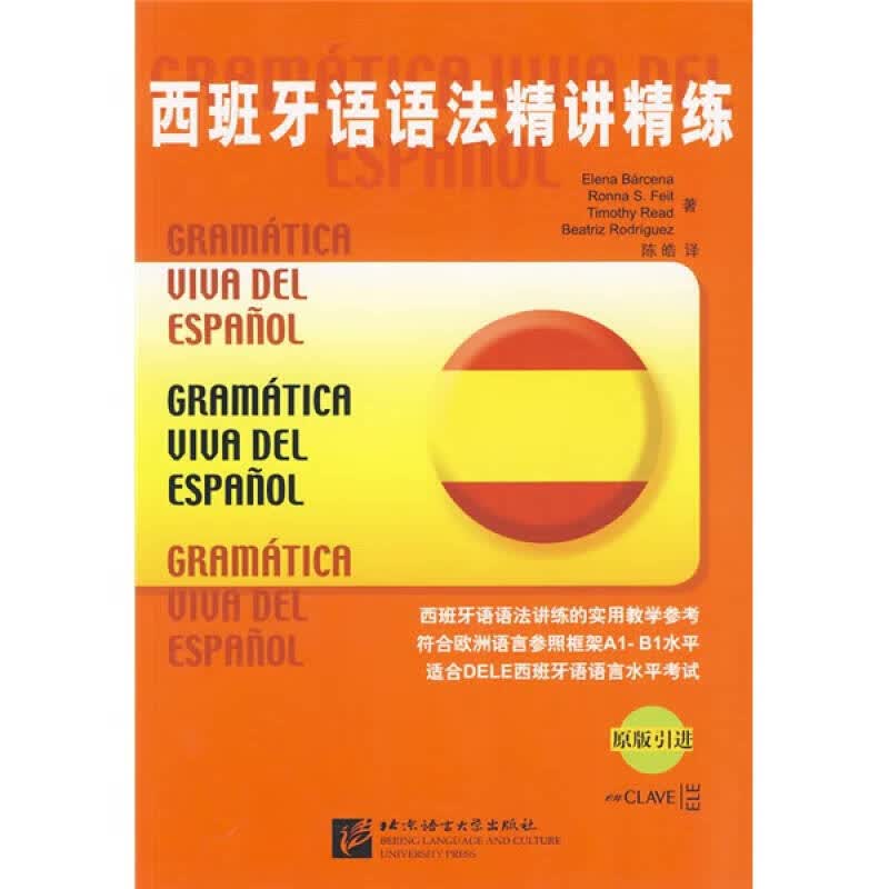 【书】西班牙语语法精讲精练