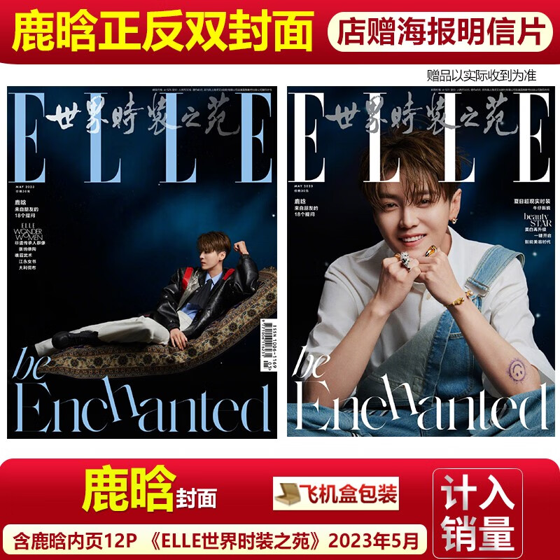 时尚先生 六月 鹿晗封面+店海报+明信片 杂志2023年6月/ELLE世界时装之苑五/5月/时装男士/ELLEMEN睿士/时尚芭莎/红秀南都娱乐 ELLE23年5月鹿晗封面