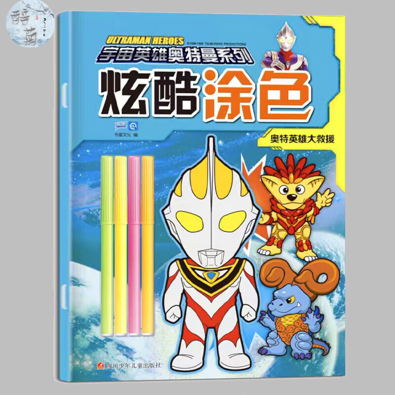 塞罗奥特曼画画书涂色涂鸦填色画男孩简笔画手册 奥特英雄大冒险【+4支画笔】