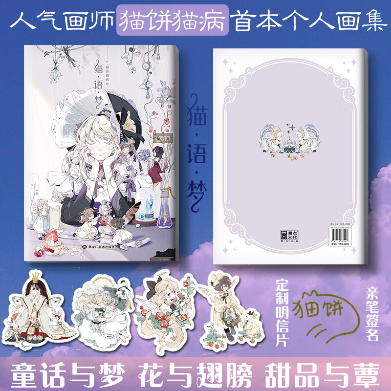 全新 猫语梦