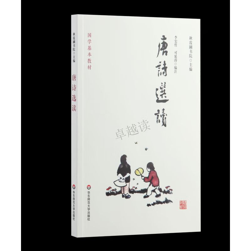 世界记忆魔法课堂小学古诗分级阅读三年级上册小学生古诗词必背幼儿古诗小古文晨读晚诵王峰刘苏小学通用江西 选读 1本唐诗选读 小学通用